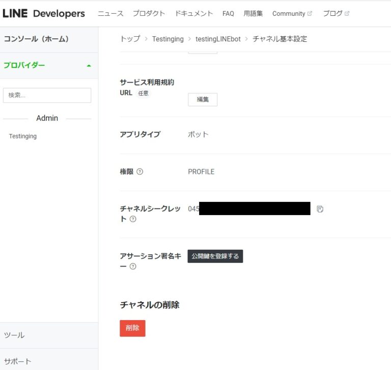 AWSで LINE bot を作る
