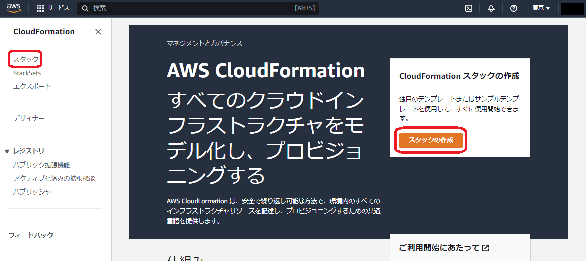 AWS CloudFormation とは？